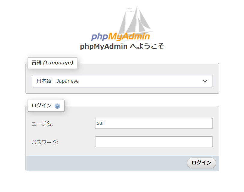 Sailで超簡単！phpMyAdminインストール【初心者向け】 | 四苦八苦er